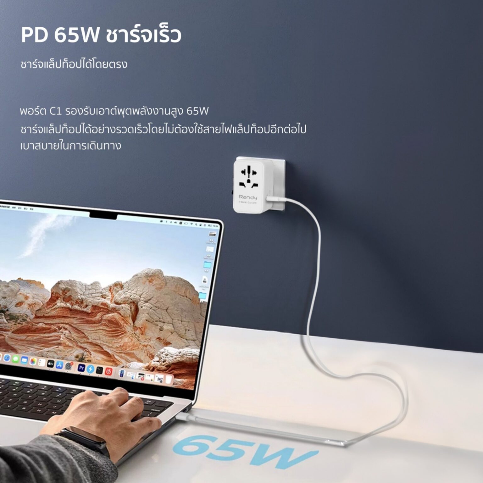 อะแดปเตอร์ทั่วโลก GaN65W - Randy Official Thailand